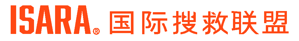 ISARA国际搜救联盟